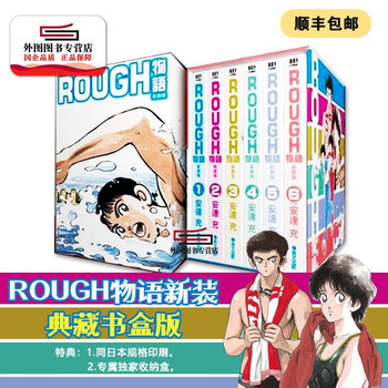 现货【外图台版漫画】ROUGH物语25周年新装典藏书盒版 \/ 安达充 青文 ROUGH物语 25周年典藏书盒版