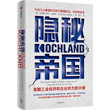 隐秘帝国(美国工业经济和企业权力的兴衰)