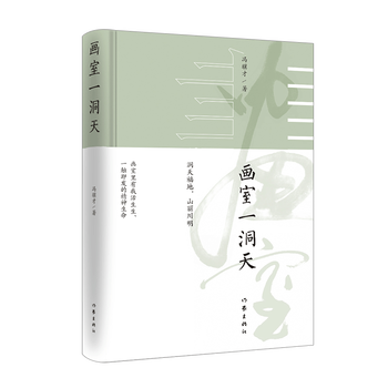 画室一洞天 （一个艺术家自由飞扬的天性）