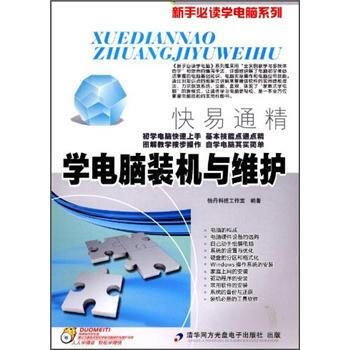 学电脑装机与维护【正版图书】