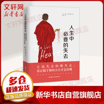 人生中必要的失去
