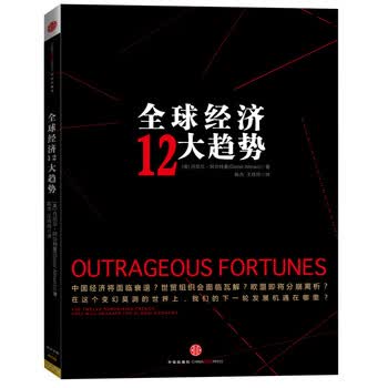 全球经济12大趋势