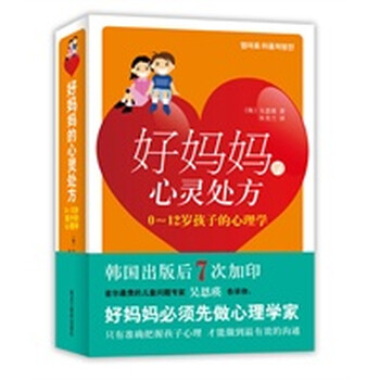 好妈心灵处方