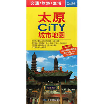 2020年新版 太原CITY城市地图太原市交通旅游地图 太原中心城市大比例尺街道详图 山西省省会城市