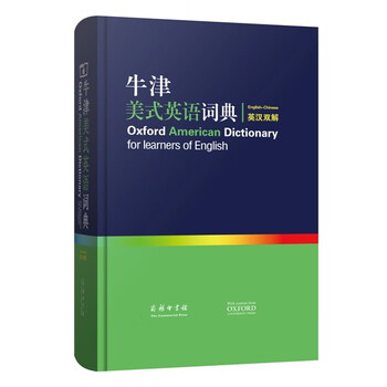 牛津美式英语词典(英汉双解)【正版图书】