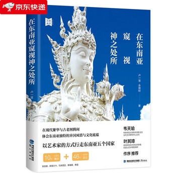 在东南亚窥视神之处所