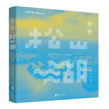 发现松山湖 中国国家地理东莞之心松山湖民俗风土人情