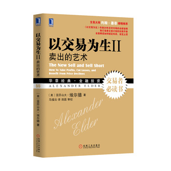 以交易为生II:卖出的艺术(附赠光盘)