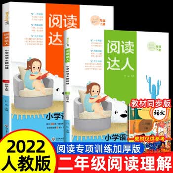阅读理解专项训练书看图写话二年级上下册训练题人教版课外强化练习语文一课一练真题100篇 阅读达人 阅读理解专项训练书 【上下册】 小学二年级