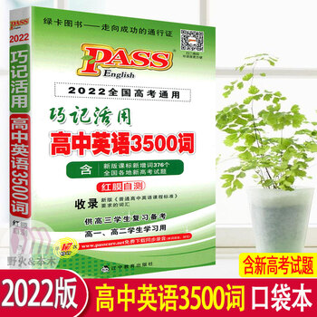 2022高中英语3500词汇口袋书高频单词手册速记全国各地新高考试题便携本