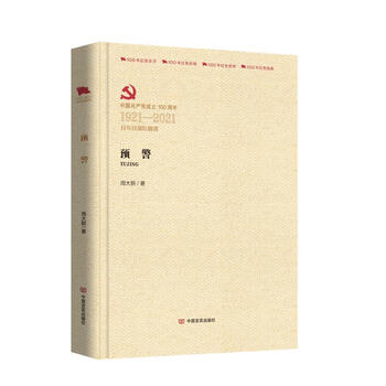 预警 图书