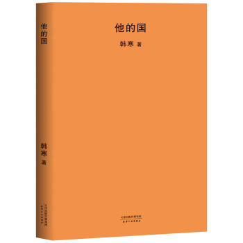 他的国