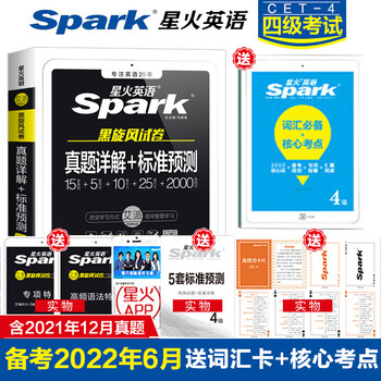 备考22年6月】星火四级考试英语真题2021版大学英语四级备考资料单词汇专项训练全套cet4级书火星四级真题试卷四六级历年套卷