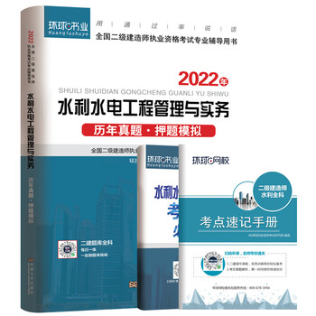2022二级建造师试卷《水利水电工程管理与实务》