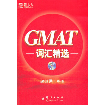 GMAT词汇精选(含MP3一张)