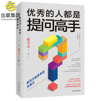 优秀的人都是提问高手