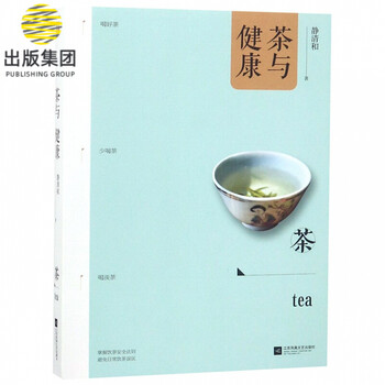 茶与健康