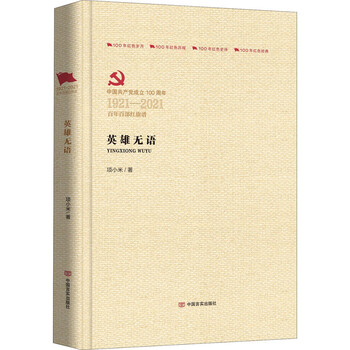 英雄无语 项小米  书籍