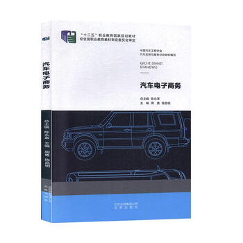 汽车电子商务(微残）  9787200111866 北京出版社