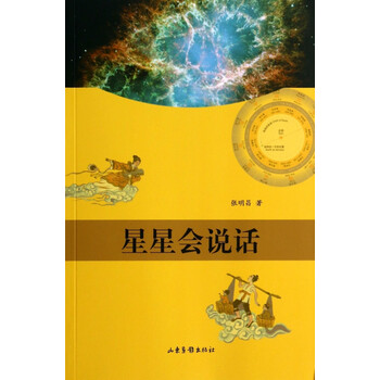 星星会说话