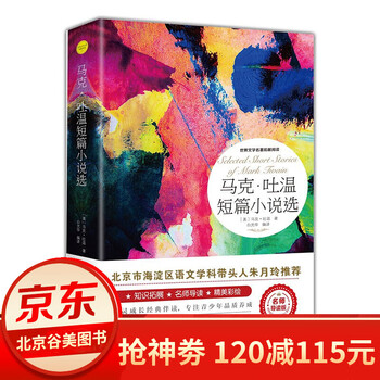99元10本书 马克吐温短篇小说集选 三四五六年级初中小学生课外阅读经典名著书籍排行榜
