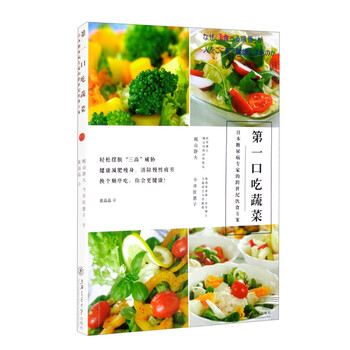 第一口吃蔬菜