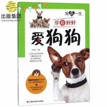 宠爱一生(学会好好爱狗狗)