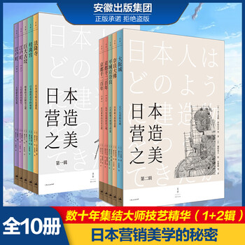 文景 日本营造之美（第一辑+第二辑）