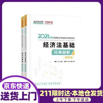 经济法基础经典题解 稳 编 上海交通大学出版社
