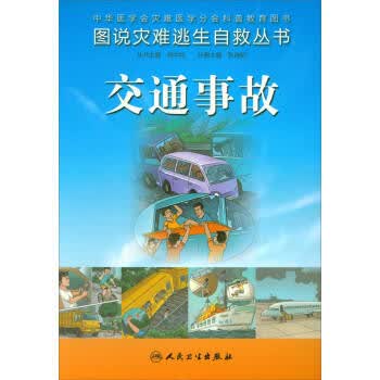交通事故【正版图书】