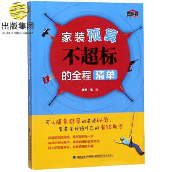 家装预算不超标的全程清单