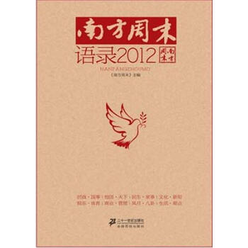 南方周末·语录2012