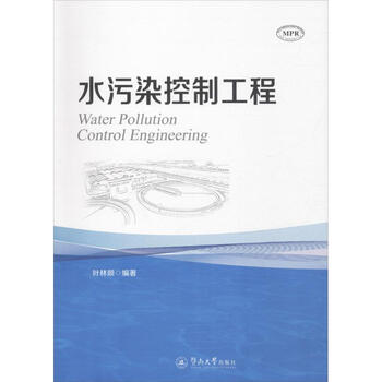 水污染控制工程