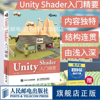 Unity Shader入门精要 Unity Shader初学者入门教程书籍 Unit