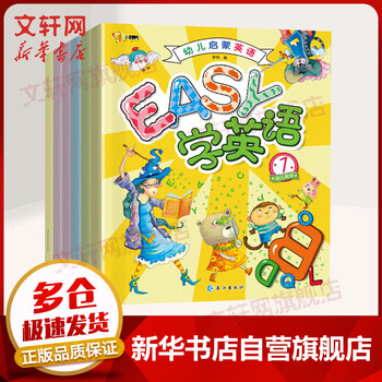 幼儿启蒙英语全套6册 宝宝学英语学前班幼小衔接整合教材 少儿童口语启蒙早教书籍英语读物