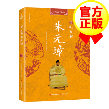 明太祖朱元璋