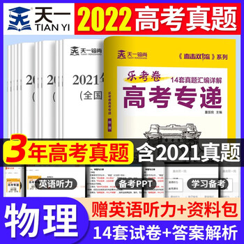 2022年新高考物理高考真题试卷答案详尽解析2019-2021乐考卷高考专递（全国卷/新高考/地