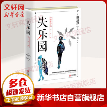 失乐园 渡边淳一作品