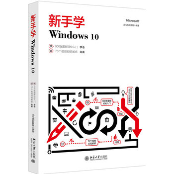 新手学Windows 10