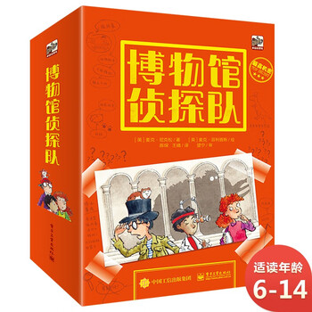 博物馆侦探队 小猛犸童书(平装5册)