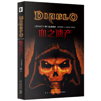血之遗产