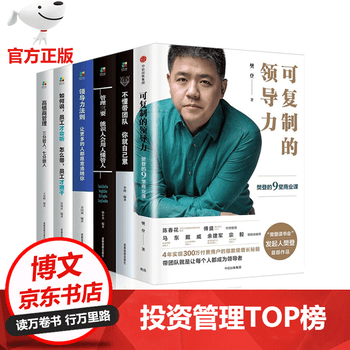 【官方正版】全10册 可复制的领导力管理学樊登的9堂商业课可复制的沟通力领导力法则格局狼道气场 管理书籍全6册
