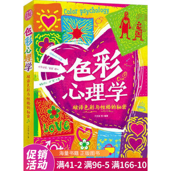 色彩心理学 破译色彩与性格的秘密