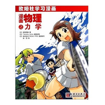 漫画物理之力学