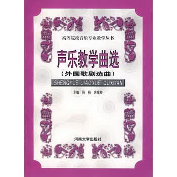 声乐教学曲选