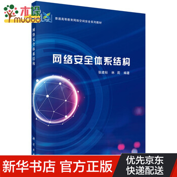 网络安全体系结构
