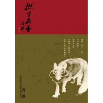 捻字为香 13 冯杰   九歌 进口原版