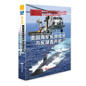 美国海军反潜技术与反潜直升机