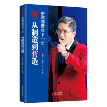 中国制造业下一步--从制造到营造