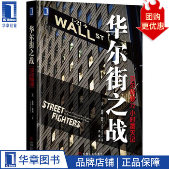 【正版特价】华尔街之战：贝尔斯登72小时覆灭记 （美）凯特 凯利（Kat230522
